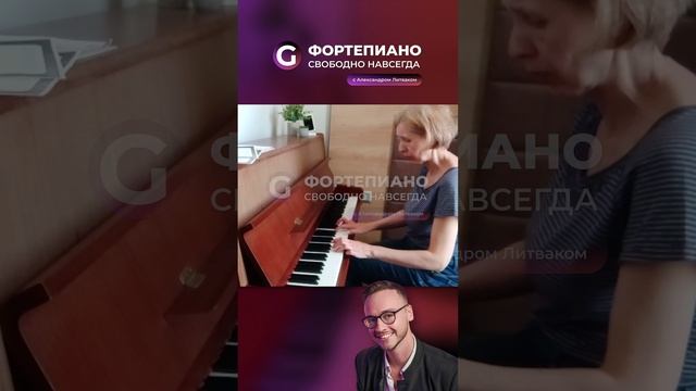 Ученик онлайн-курса "ФОРТЕПИАНО СВОБОДНО НАВСЕГДА" Александра Литвака