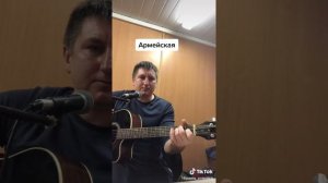 Песни под гитару. Армейская