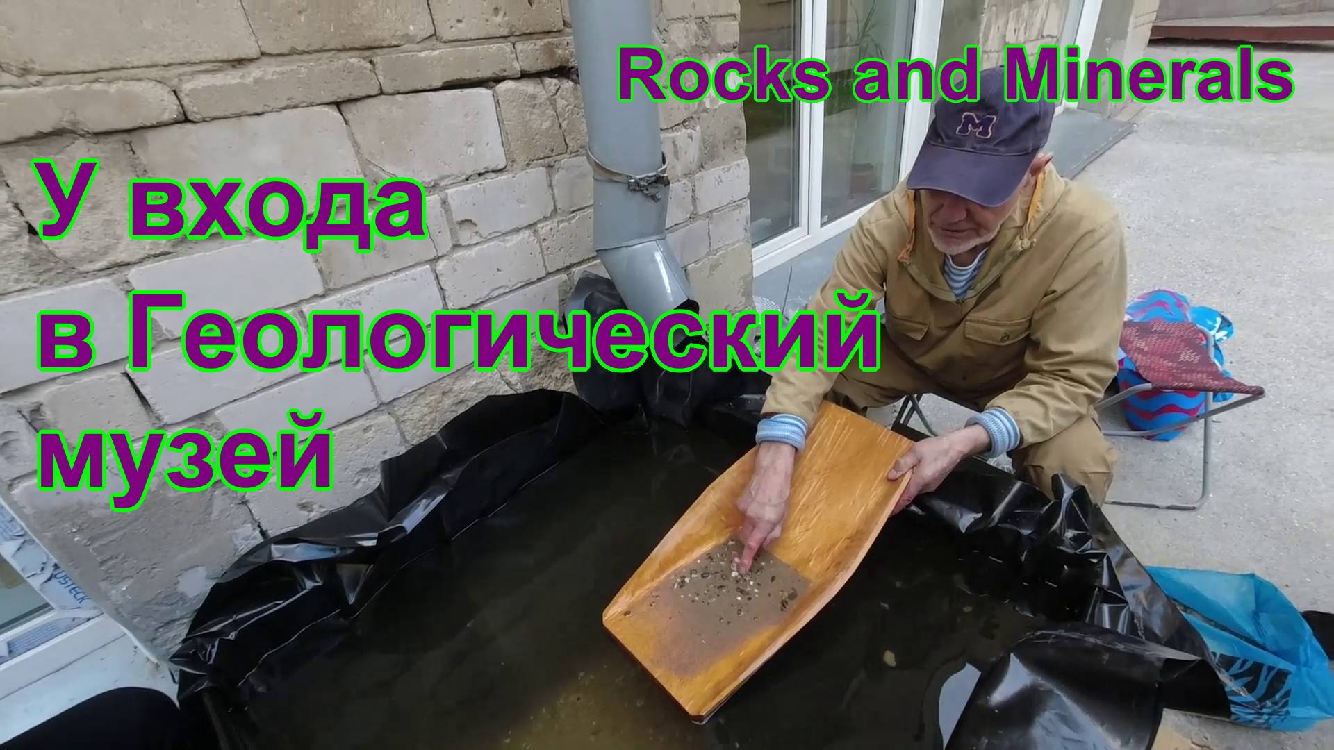 У входа в Геологический музей