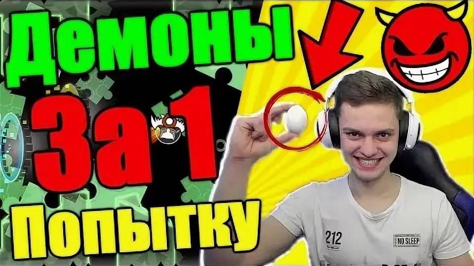 Проходим эпичный XL демон и общаемся! Geometry Dash Live