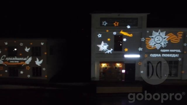 Поздравление горожан с 9 мая с помощью проекций на фасады.