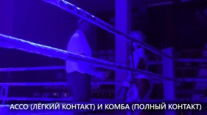 Всероссийские соревнования  «GRAND PRIX Russia de SAVATE», Омск-2024