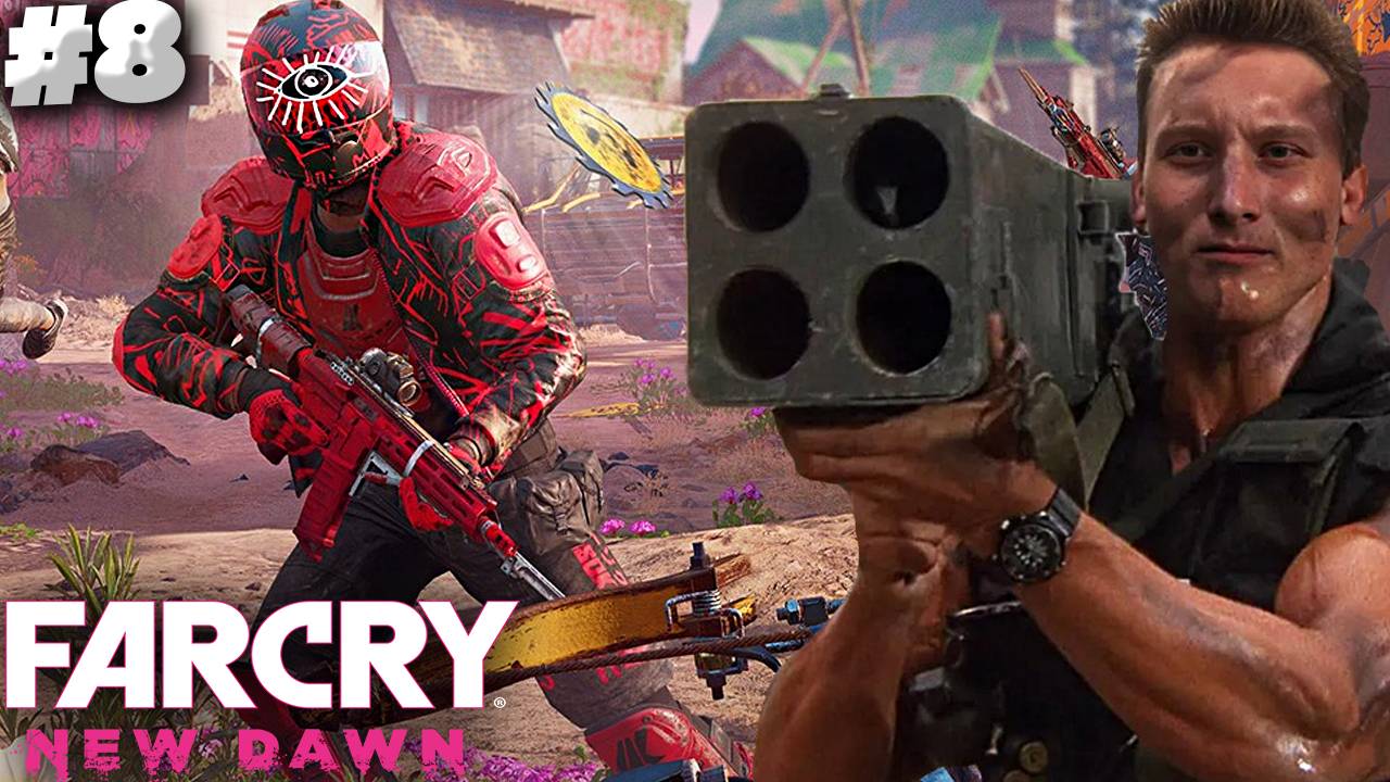 ЭЛИТНЫЕ РЕЙДЕРЫ ► FAR CRY NEW DAWN ► #8