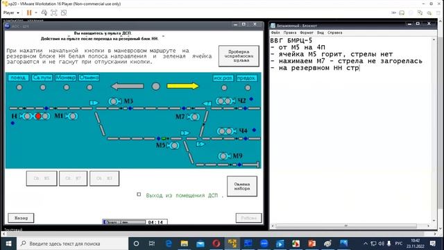 Поиск отказа БМРЦ Т-5 2022 (157)