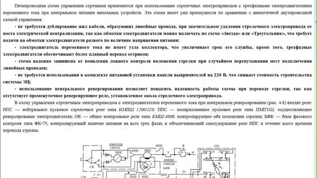 КОП Станционные системы автоматики
