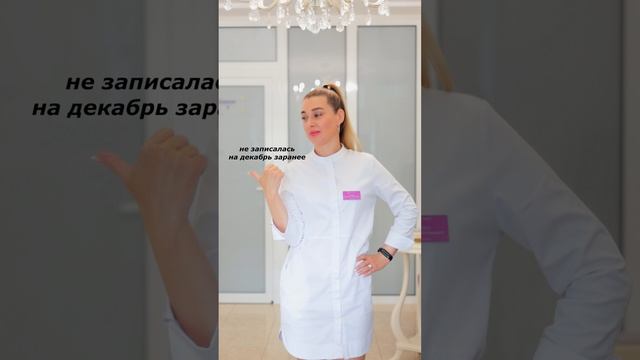 Будни косметолога, 67