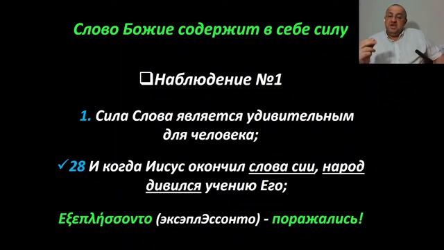 Библейские чтения! Проповедь о СИЛЕ СЛОВА