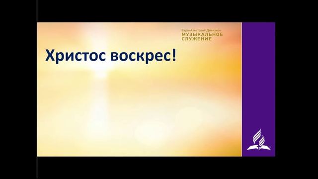 Богослужение 23.04.22 - Расскажите о Нём всему миру