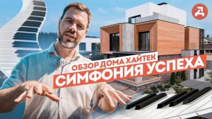 🔍 ОБЗОР ДОМА с плоской кровлей ХАЙ ТЕК, Монолитный дом с террасами, Современная недвижимость