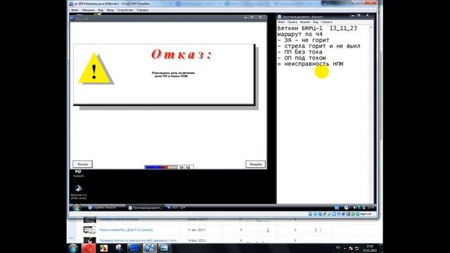 Поиск отказов БМРЦ Т-1( 2 отказа)