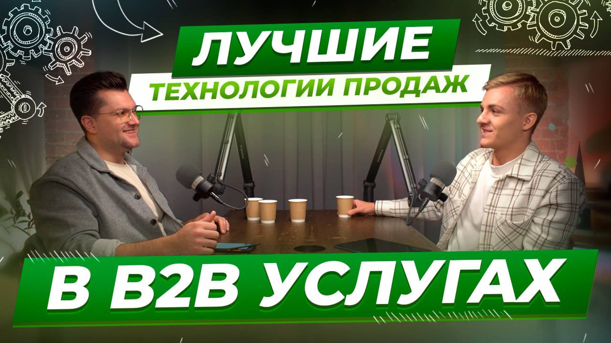Казаков Антон: Жизненные стратегии, стратегии продаж, масштабирование бизнеса, бизнес разборы