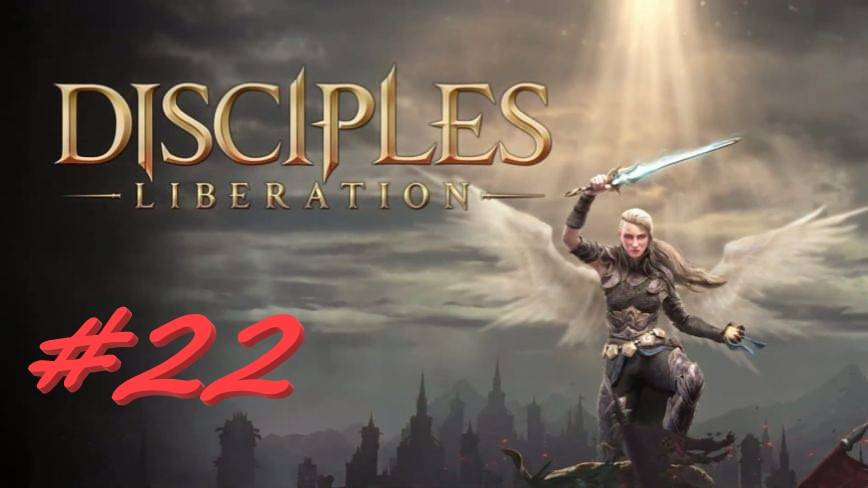 Disciples 4 22 серия