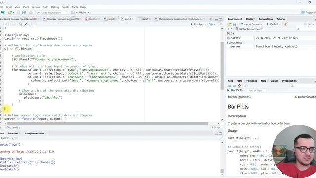Dashboard в R  Hабота с таблицами в Shiny