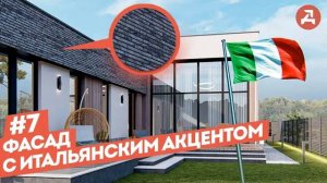 Фасад с итальянским акцентом. Красота в деталях Строюдом.РФ