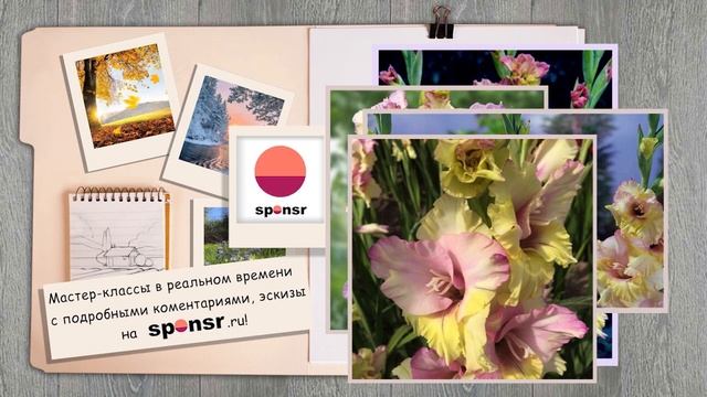 Гладиолус. Как нарисовать цветы АКРИЛ | Сезон 5-9 | Мастер-класс ДЕМО