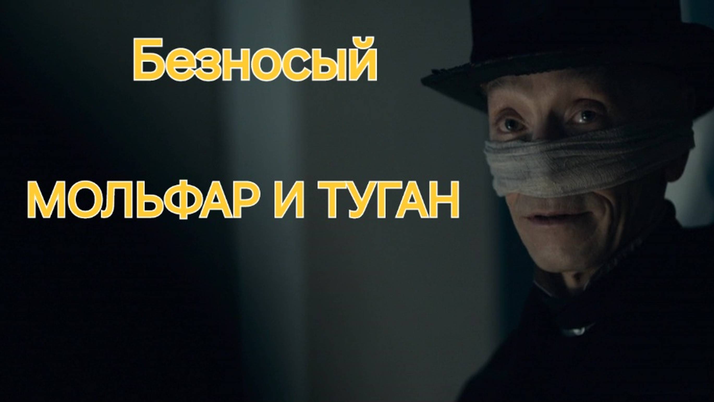 Мистическая история на ночь. Мольфар.