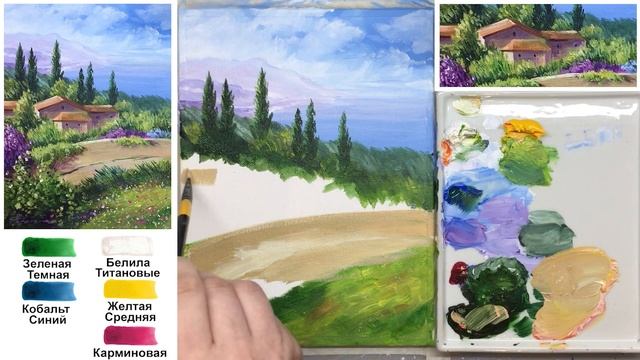 Прованс. Пейзаж. Как нарисовать АКРИЛ! Сезон 10-1 | Мастер-класс ДЕМО
