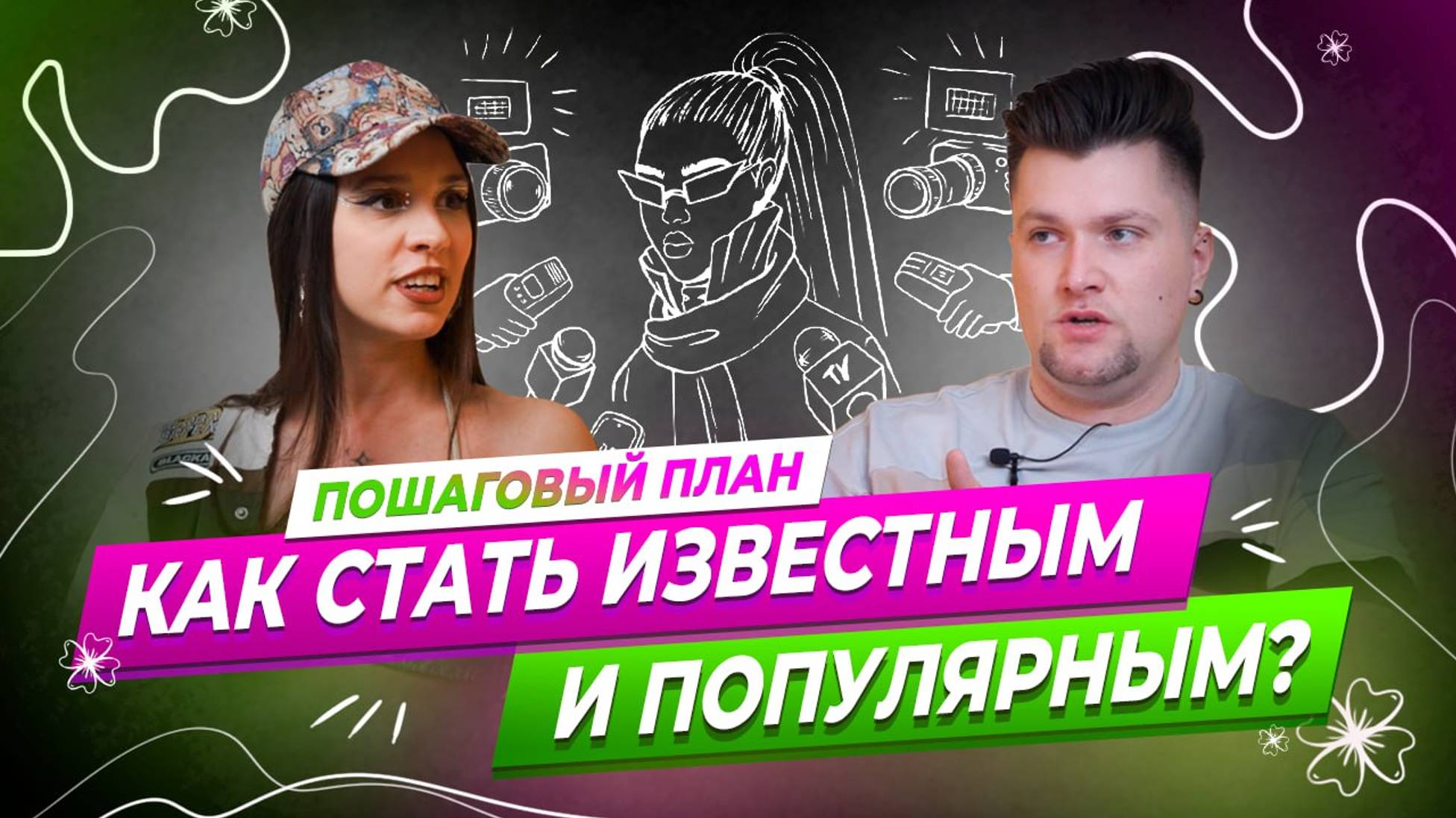 Неля Мим. Популярность и выгорание, как увеличить масштаб своего блога и бизнеса?