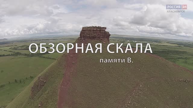 Обзорная скала