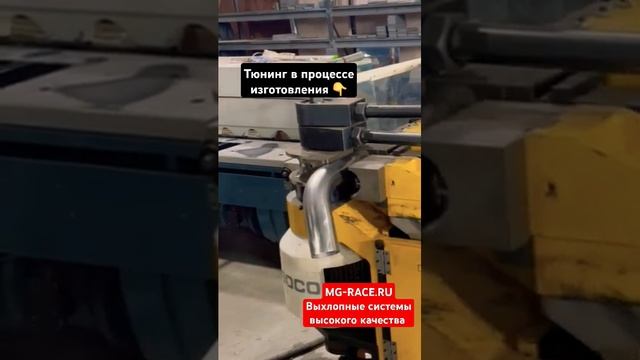 Тюнинг в работе MG-RACE  #выхлоп #tuning #exhaust #welding #сварка