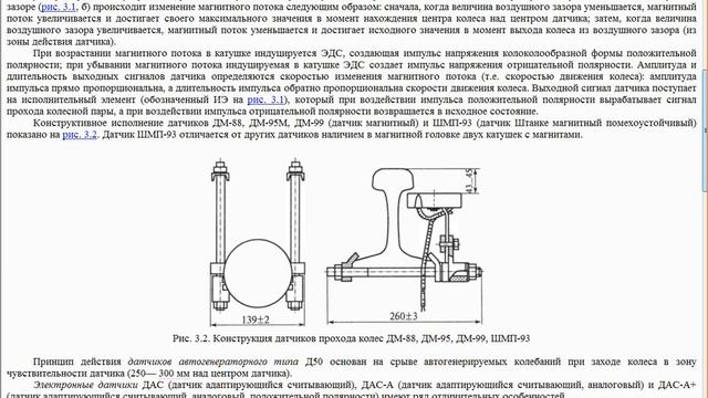 КОП Приборы СЦБ и рельсовые цепи