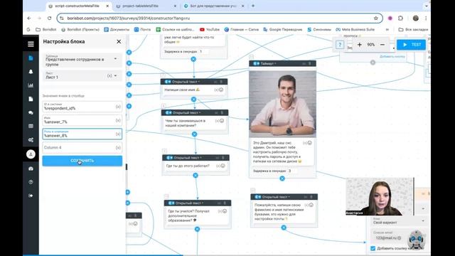 4. Настройка бота для группы