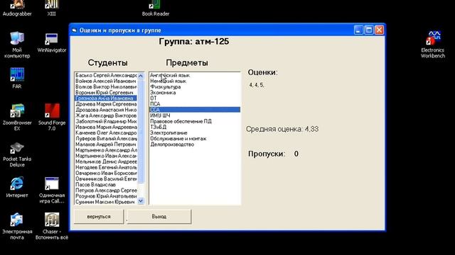 программуля "журнал группы"