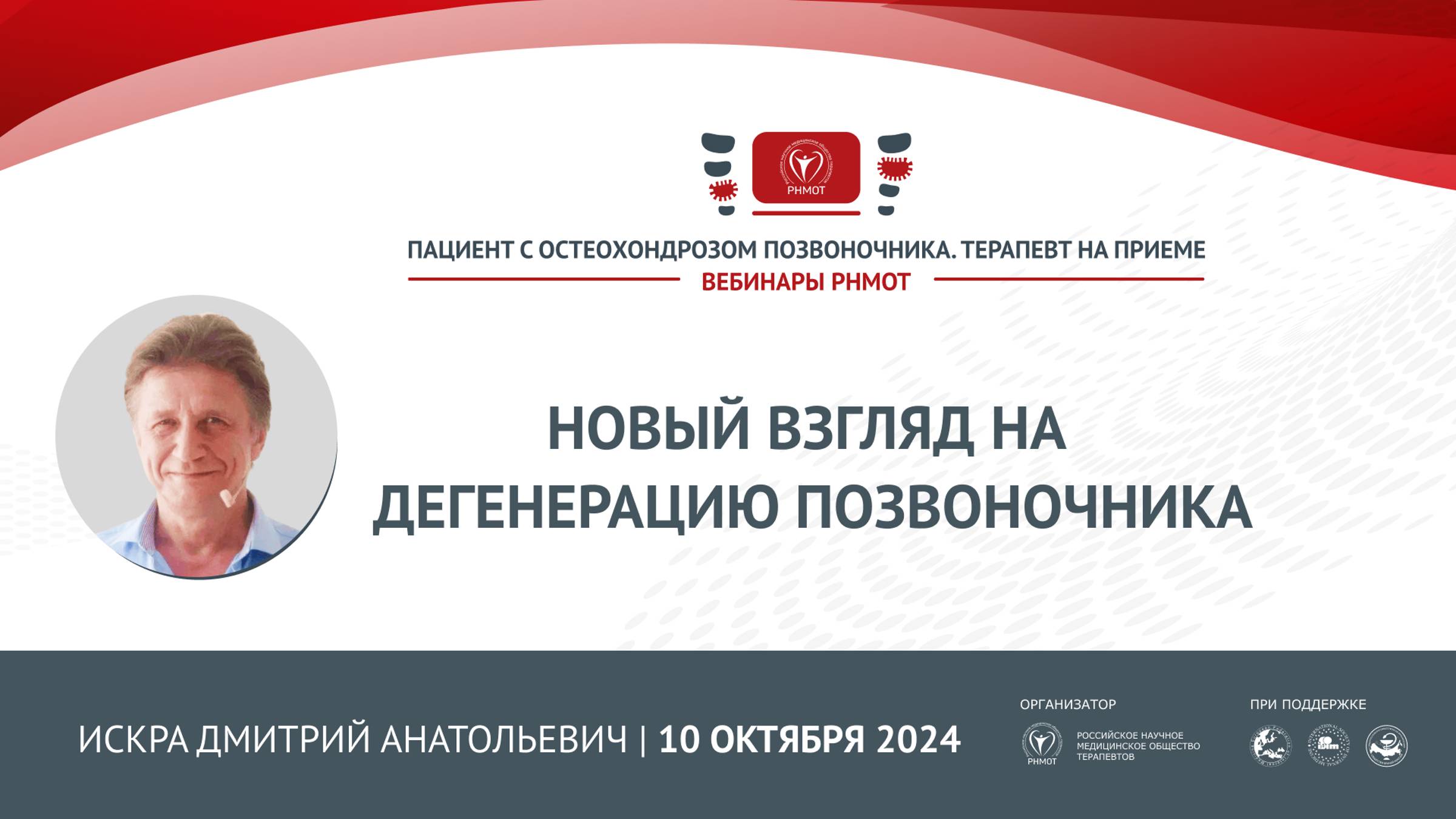 Новый взгляд на дегенерацию позвоночника