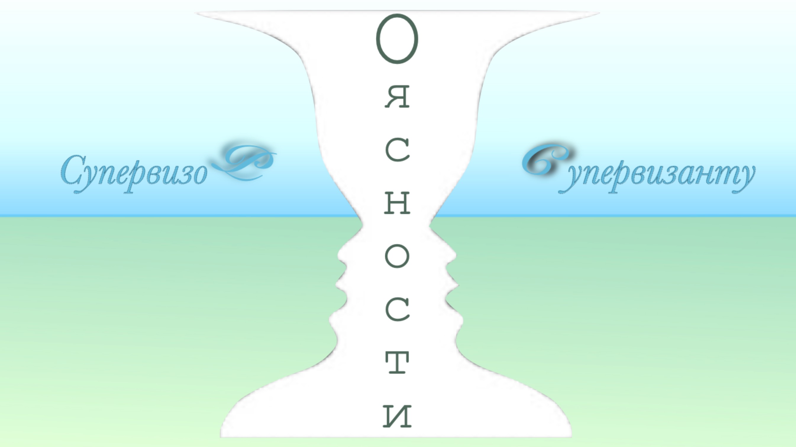 О прояснении.