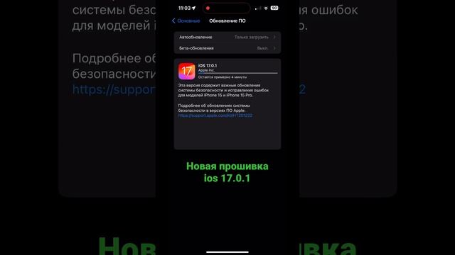 IOS 17.0.1
