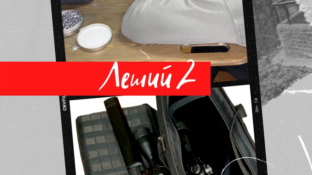 Пристрелка двух Леших 2 50м