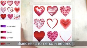 "10 сердечек. Открытка валентинка" АКВАРЕЛЬ ❤️ТАЙМЛАПС. Выбери свой урок рисования