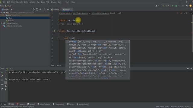 Урок 11. Модульное тестирование с использованием UnitTest