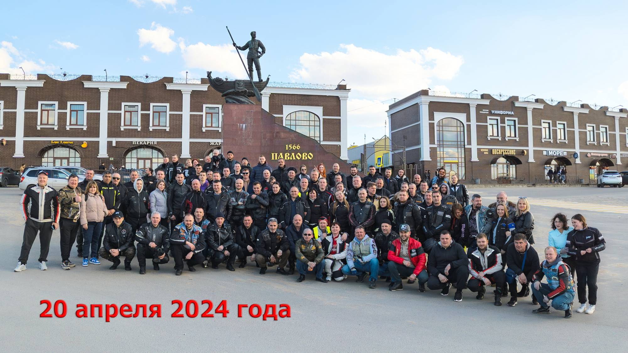 Открытие мотосезона_Павлово_2024