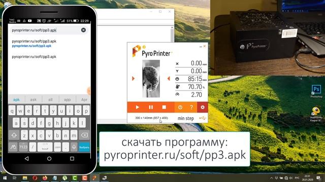 Установка приложения Пиропринтер X на телефон