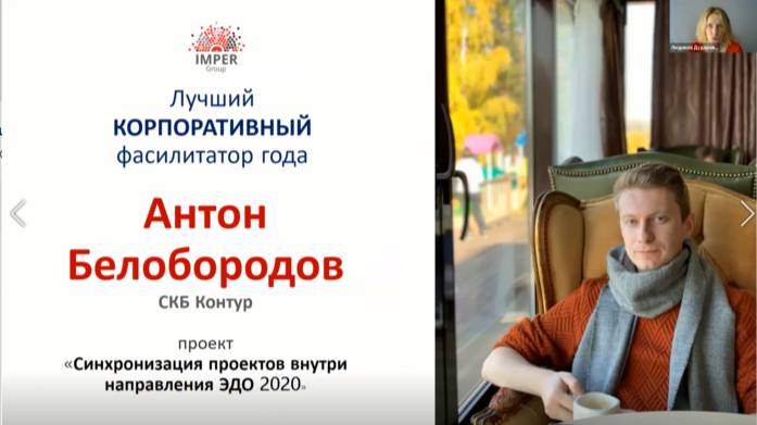 Кейс победителя Конкурса  «Лучший фасилитатор 2020» |  Антон Белобородов (г. Екатеринбург)