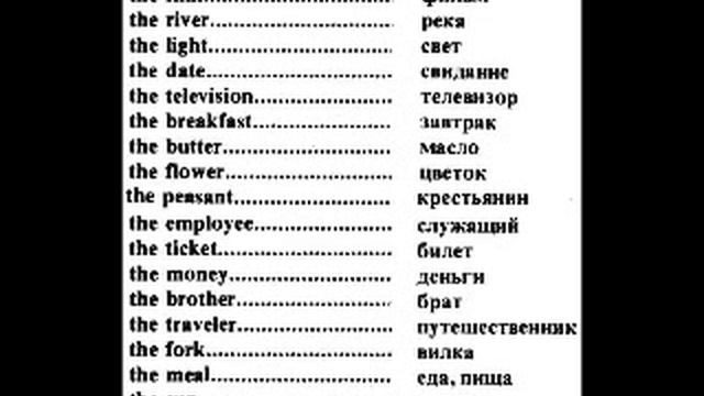 Русские английские слова (2)