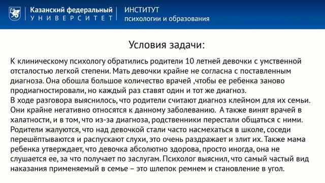 Ситуационная задача 3
«Анализ проблем в семьях, имеющих проблемного ребенка»