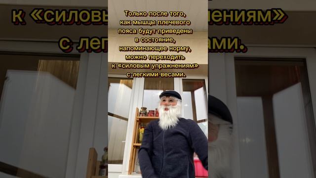 Реабилитация плеча