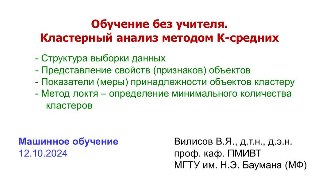 Машинное обучение. Кластеризация методом К-средних