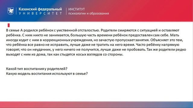 Ситуационная задача 4
«Анализ проблем в семьях, имеющих проблемного ребенка»
