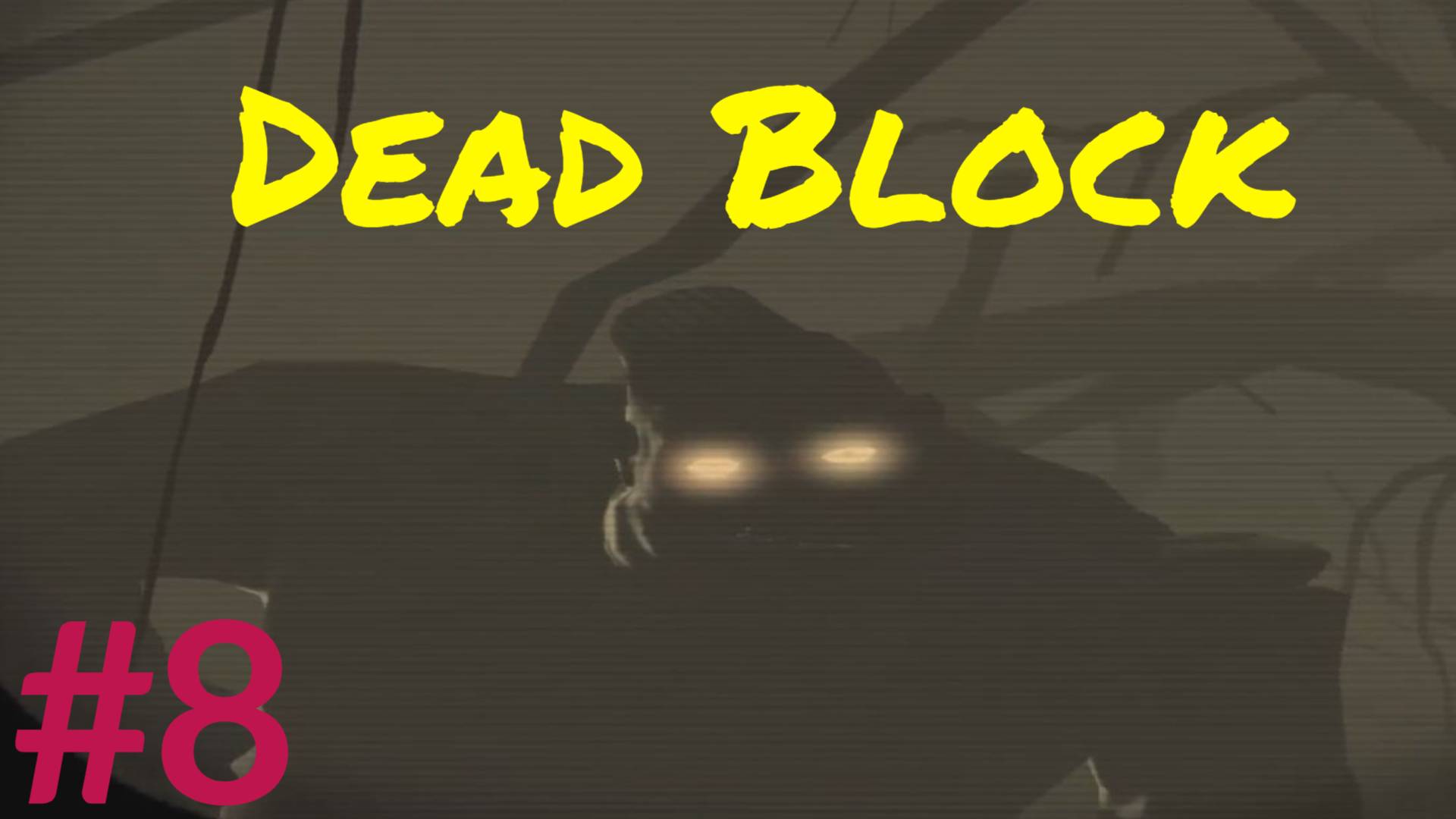Dead Block: Часть 8 (Bungalow) [Easy]