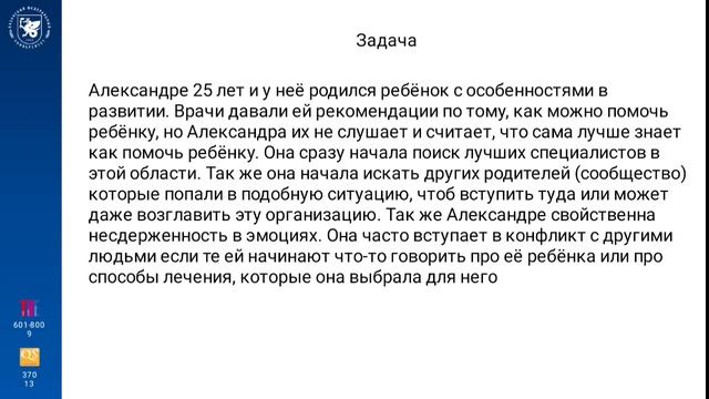 Ситуационная задача 5
«Анализ проблем в семьях, имеющих проблемного ребенка»