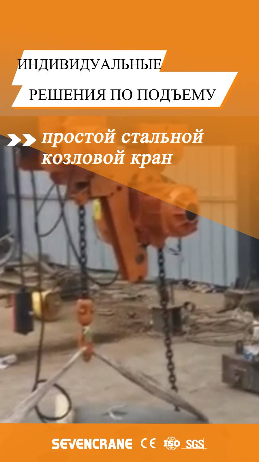 Катар - Монтажные испытания простого стального козлового крана грузоподъемностью 3 тонны