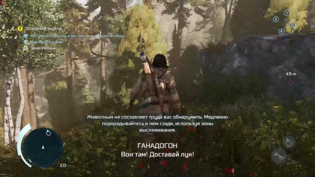 Assassin's creed III Remastered: Радунхагейду