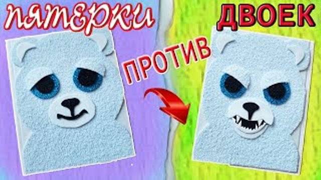 ДНЕВНИК для РАЗНОГО НАСТРОЕНИЯ своими руками СНОВА В ШКОЛУ