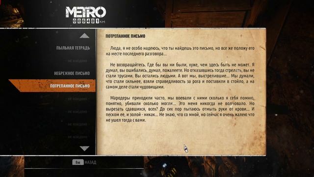 НОВИНКА! METRO: EXODUS: Тайга: Мародеры