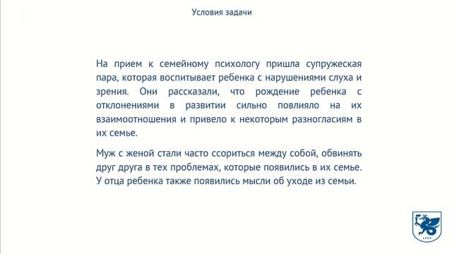 Ситуационная задача 2
«Анализ проблем в семьях, имеющих проблемного ребенка»