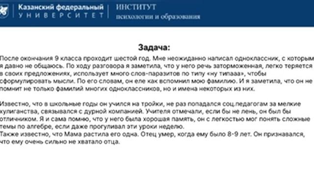 Ситуационная задача
«Анализ проблем в семьях, имеющих проблемного ребенка»