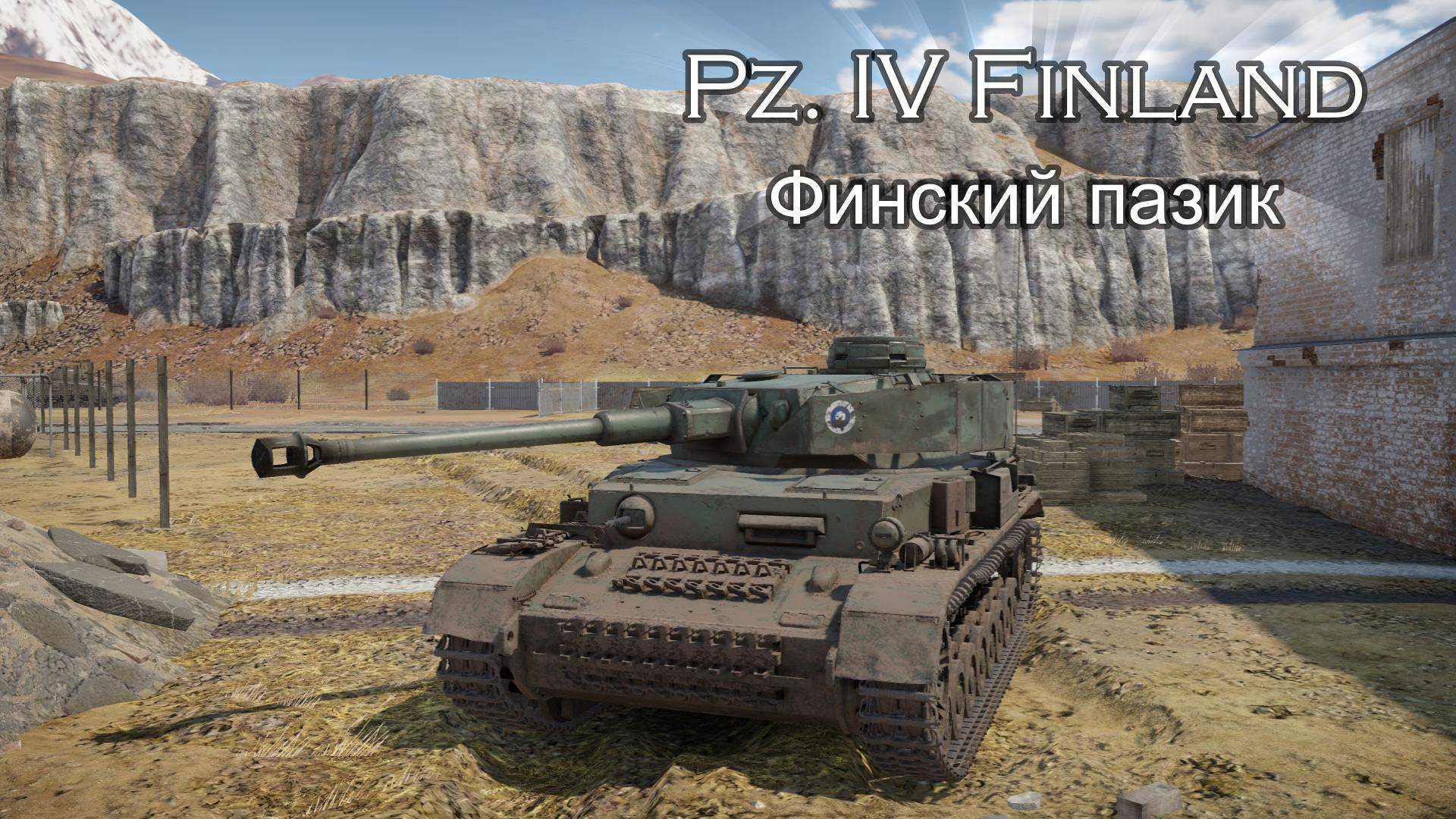 Pz. IV Пазик за Финнов